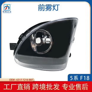 适用于宝马5系F10F18前雾灯520LI523L前保险杠灯63177216887/888-阿里巴巴