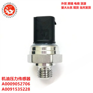 车机油压力传感器适用于奔驰 A0009052706 A0091535228 81CP23-02-阿里巴巴