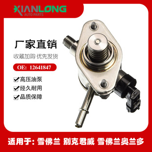 高压燃油泵适用雪佛兰 别克君威12641847 12608371 HSF034-252B-阿里巴巴