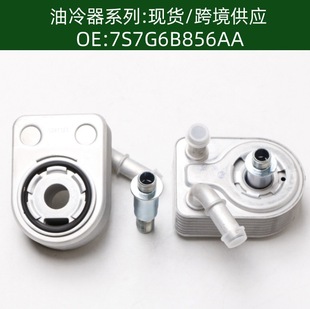 7S7G-6B856-CA 31330429机油冷却器散热器油冷器发动机变速箱-阿里巴巴