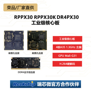 瑞芯微PX30开发板DR4-PX30核心板 rockchip 双屏异显 荣品RP-PX30-阿里巴巴