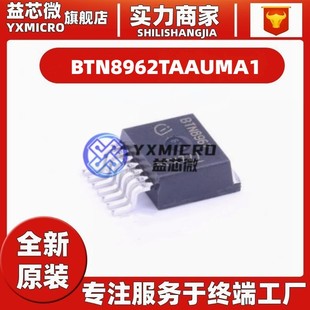 全新原装 BTN8962TAAUMA1丝印BTN8962 TO-263-7 高电流电机半桥-阿里巴巴