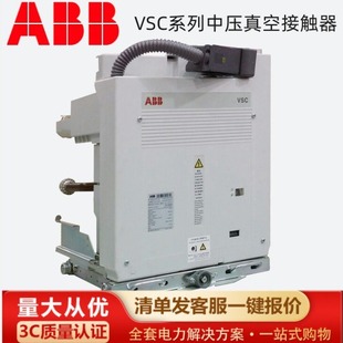 ABB VSC中压真空接触器 原装VSC/P 7.2kV-400A 125VDC SCO NST-阿里巴巴