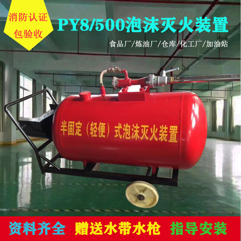 PY8/300半固定式泡沫灭火装置PY8/500泡沫比例装置移动消防推车-阿里巴巴