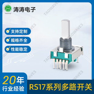 广东厂家RS17系列多路旋转开关 金属轴旋转脉冲开关立式拨动开关-阿里巴巴