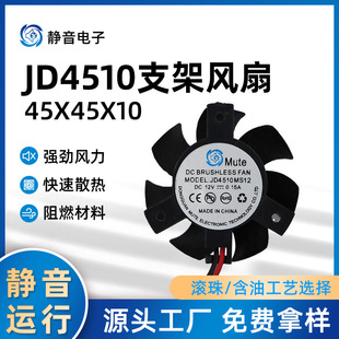 供应JD4510支架风扇 低噪DC直流12v散热风扇 空气净化器散热风扇-阿里巴巴