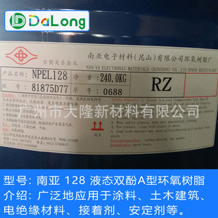 南亚128环氧树脂 透明环氧乳液 涂料水性树脂 NPEL-128环氧树脂-阿里巴巴