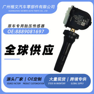批发8889081697适用吉利2021星越/2021领克09胎压传感器胎压监测-阿里巴巴