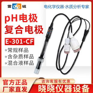 上海雷磁E-301-CF pH三复合电极 PH探头 PHBJ-260电极-阿里巴巴