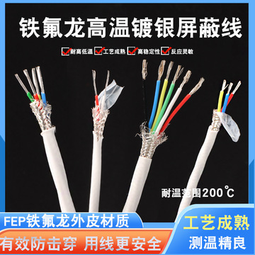 AFPF/KFFP铁氟龙镀银高温屏蔽线 4芯0.12/0.2/0.35传感器线信号线-阿里巴巴