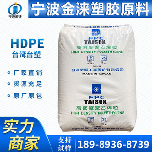 HDPE/台湾台塑 9001 8001 9003 8050 8010 高密度聚乙烯 代理直销-阿里巴巴