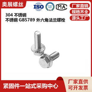 304不锈钢加大六角头法兰面螺栓GB5789外六角螺丝机螺钉紧固件-阿里巴巴