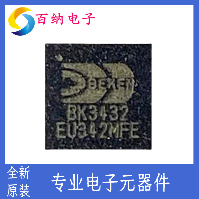 原装 BK3432 BK3432QN32E QFN32 低功耗三模BLE发射 蓝牙芯片-阿里巴巴