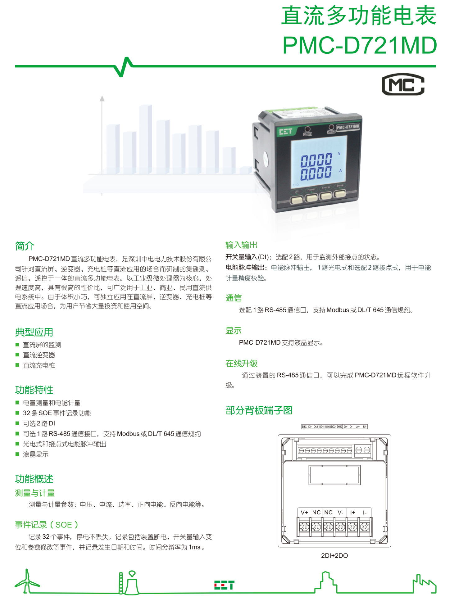 PMC-D721MD光伏直流多功能电表液晶显示RS-485通信-阿里巴巴
