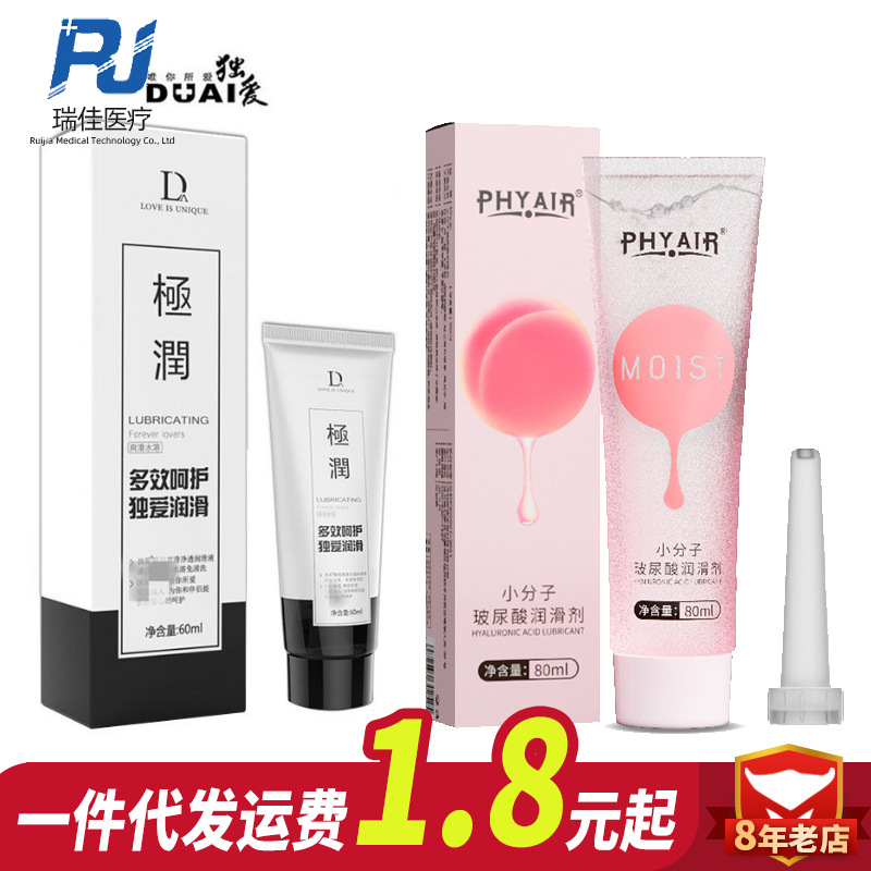 phyair小分子玻尿酸润滑液80ml人体润滑油尖嘴盖成人情趣用品批发-阿里巴巴