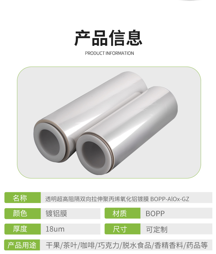 彩龙透明超高阻隔BOPP-AlOx-GZ真空镀铝氧化铝镀膜-阿里巴巴