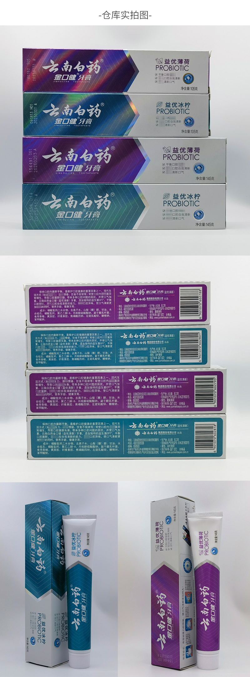 云南白药牙膏金口健益优薄荷冰柠105g/145g清新口气团购批发-阿里巴巴