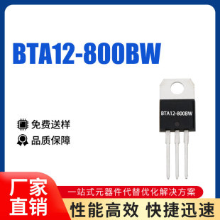 特价 现货 双向可控硅 BTA12-800BW 12A/800B TO220 可直拍-阿里巴巴