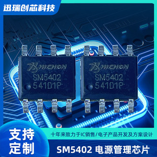 SM5402 同步升压移动电源管理芯片 1A锂电池充电ic 兼容HT4928-阿里巴巴