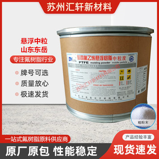 PTFE山东东岳DF-102聚四氟乙烯悬浮中粒料 棒材板材密封圈垫片-阿里巴巴