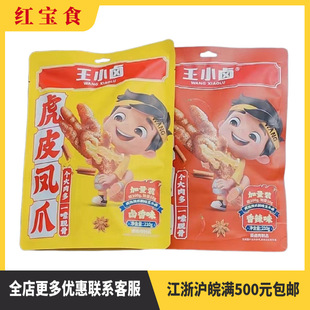 王小卤虎皮凤爪210g袋装卤香味香辣味卤味熟食解馋办公室休闲零食-阿里巴巴