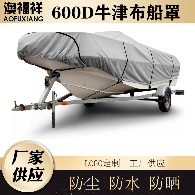 亚马逊600D牛津布船罩 跨境灰色防尘游艇V型牛津布600D船罩船衣-阿里巴巴