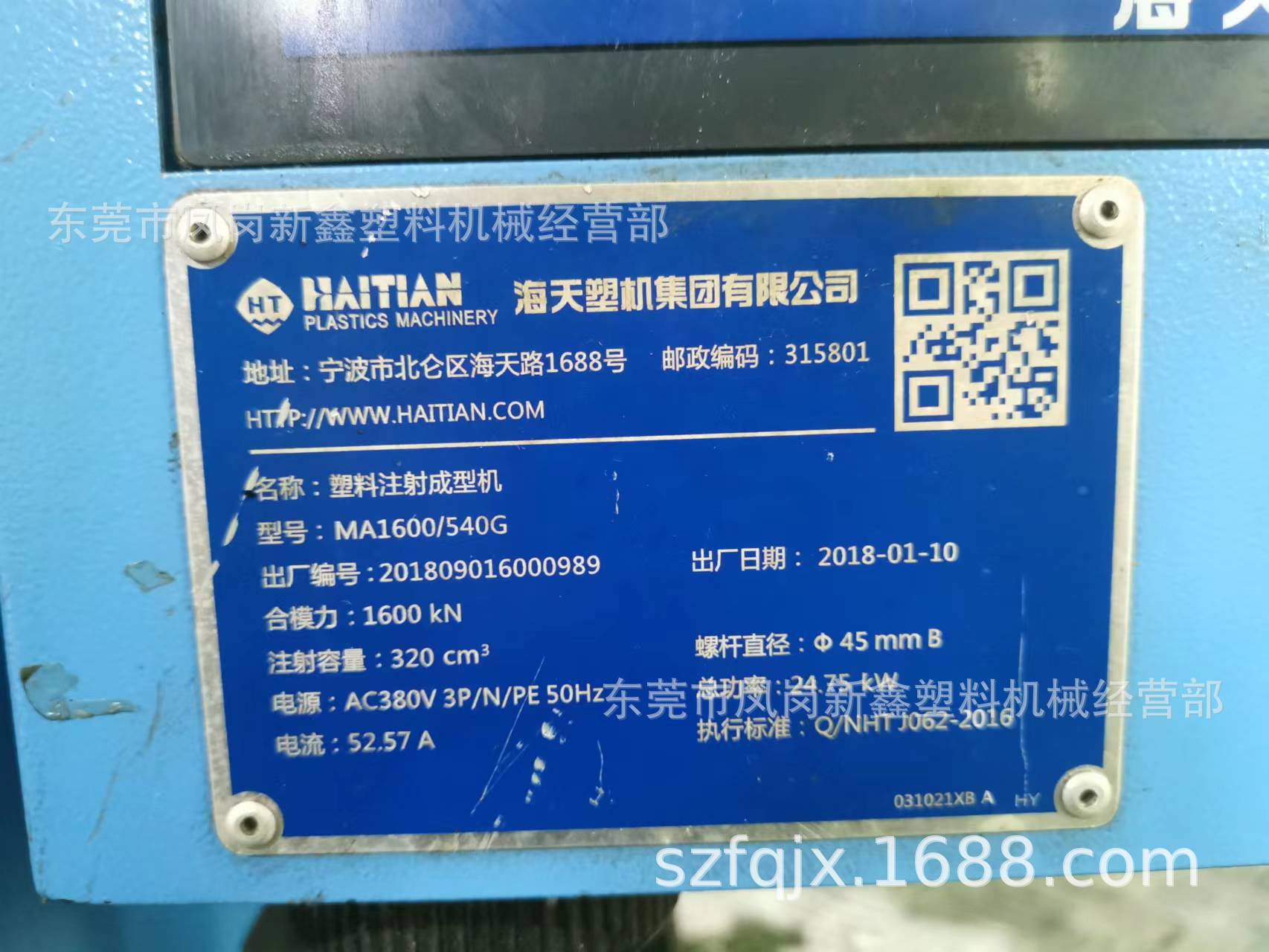 供应海天注塑机MA1200/370G 160G 200G 一代160T 二代200T MA2500-阿里巴巴