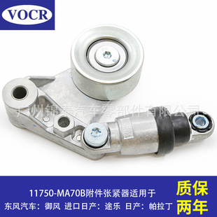 适用于日产途乐帕拉丁 汽车ZD30 ZD30DDTi 发动机 附件皮带张紧轮-阿里巴巴