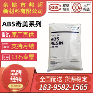 V0阻燃ABS台湾奇美 PA-765A PA-765B 耐高温 高抗冲 家用电器-阿里巴巴