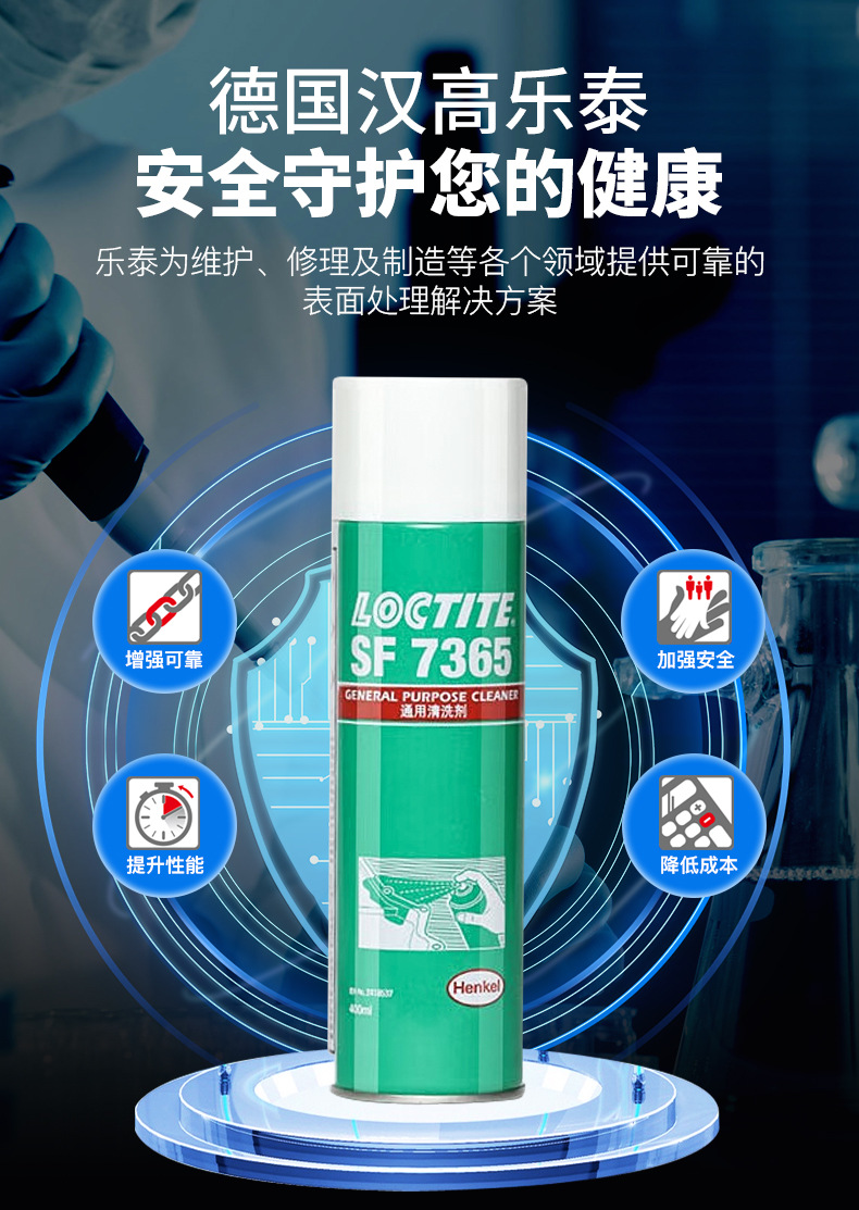 LOCTITE乐泰清洗剂 7365 金属表面清洁剂灰层除油污灰尘清洗剂-阿里巴巴