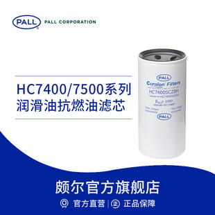 Pall/颇尔 润滑油过滤器滤芯PP棉滤芯 冶金化工溶剂过滤 HC7400-阿里巴巴