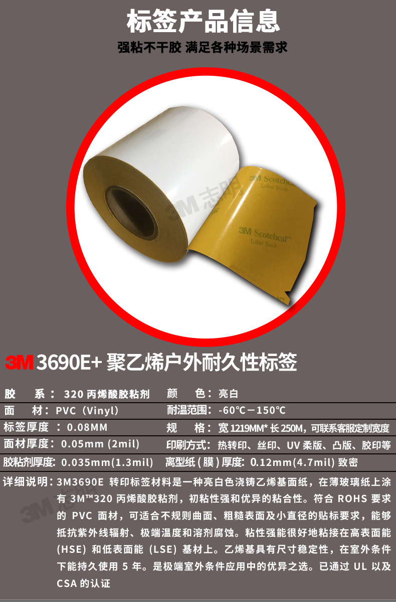 3M3690E不干胶标签 亮白PVC强粘耐油污 热转印可贴曲面户外标签-阿里巴巴