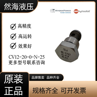 海德福斯 CV12-20-0-N-25 工程机械 液压元件 船舶 冶金 机床-阿里巴巴