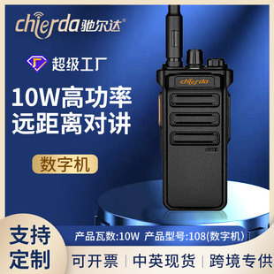 Chierda驰尔达CD108 10W数字高功率远距离仓库农场车队对讲机-阿里巴巴