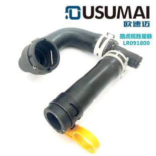 适用于路虎揽胜星脉 2017-2019出水软管LR091800-阿里巴巴