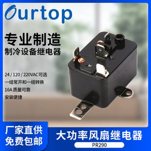 风扇继电器PR290 继电器强磁灭弧直流接触器 量大从优-阿里巴巴