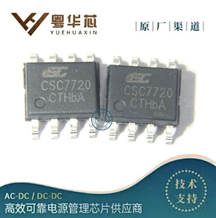晶源微原装 CSC7720C CSC7720 充电器适配器开关 同步整流电源IC-阿里巴巴