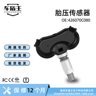 汽车胎压传感器 42607-0C080 适用于丰田Tundra 2012-2017-阿里巴巴