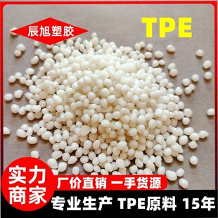 注塑级TPE塑胶原料热塑性弹性体本色塑料粒子抗UV包胶tpe颗粒-阿里巴巴