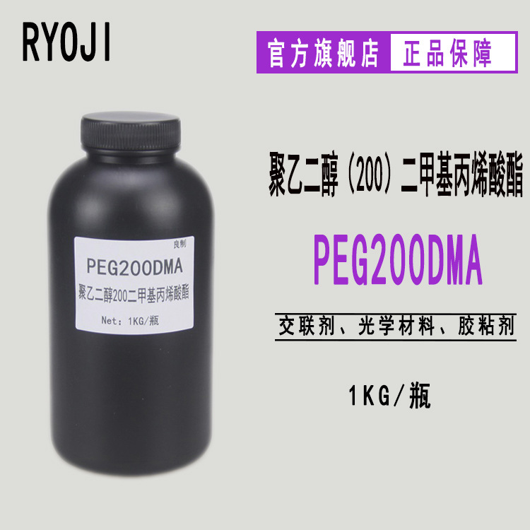 聚乙二醇(200)二甲基丙烯酸酯-聚乙二醇(200)二甲基丙烯酸酯批发、促销价格、产地货源 - 阿里巴巴