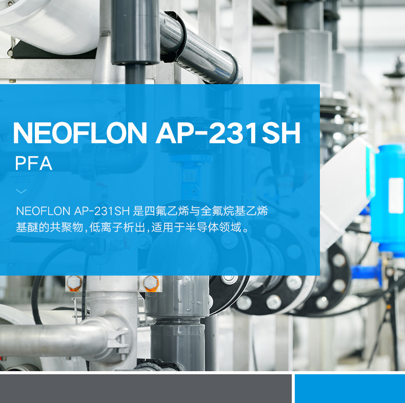 大金DAIKIN熔融树脂PFA AP-231SH高纯低离子析出阻燃半导体管板用-阿里巴巴