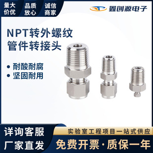 316不锈钢直通NPT1/4外螺纹转卡套 转接头 变径外螺纹MC接头-阿里巴巴