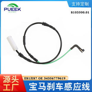 刹车报警线感应线宝马 E87适用于 OE 34356779619 34356789440-阿里巴巴