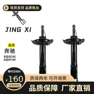 适用奔驰B级W245/A级W169汽车减震器前机1693201430 1723200330-阿里巴巴