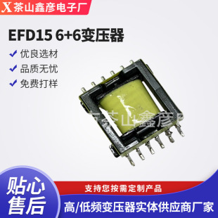 厂家供应高频充电电源变压器EFD15 6+6变压器立式变压器可定 制-阿里巴巴