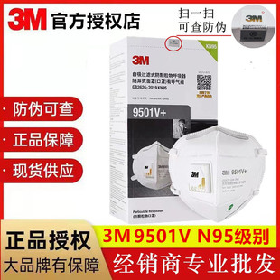 3M正品9502V+防尘口罩KN95折叠式呼吸阀9501V+防雾霾工业粉尘男女-阿里巴巴