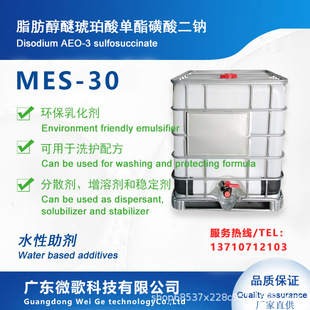 环保乳化剂MES30%/磺基琥珀酸脂肪醇醚单酯二钠盐厂家直供乳胶-阿里巴巴