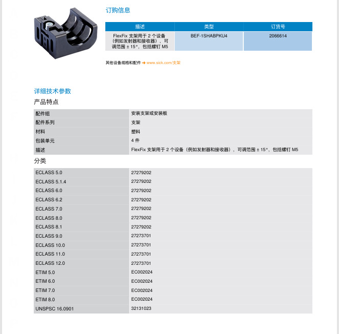 西克/SICK 安全光栅安装支架 BEF-1SHABPKU4 2066614-阿里巴巴