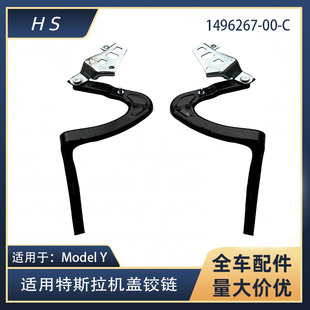 适用于特斯拉ModelY机盖合叶机盖铰链1496267-00-C 1496268-00-C-阿里巴巴