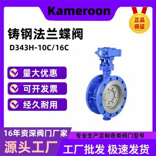 D343H-10C/16C铸钢/涡轮法兰蝶阀金属硬密封阀门DN50-DN100-阿里巴巴